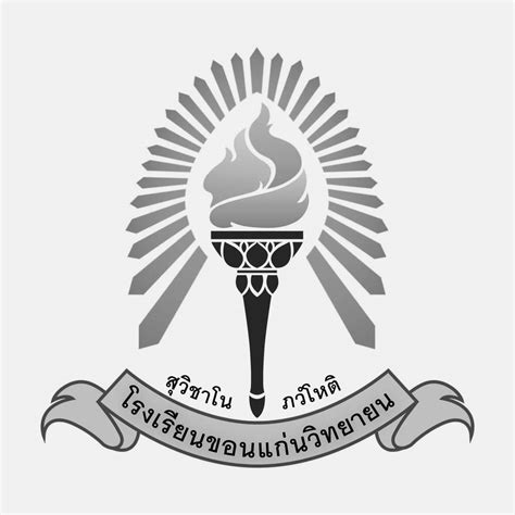 กลุ่มวิชาการ ขอนแก่นวิทยายน กลุ่มวิชาการ ขอนแก่นวิทยายน