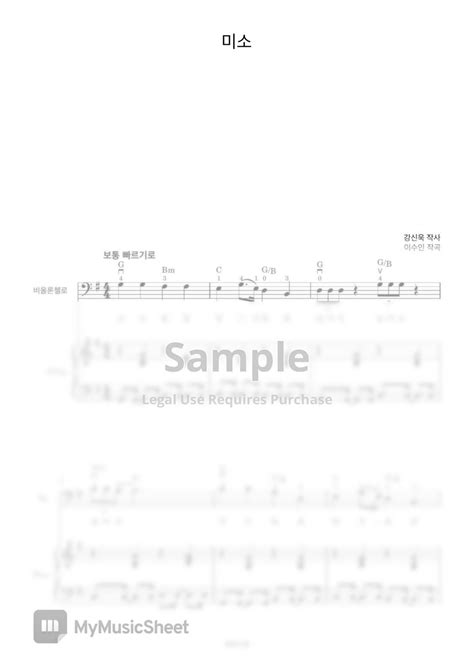 미소 첼로 피아노 가사 And 손가락 번호 포함 Sheets By 첼로마을