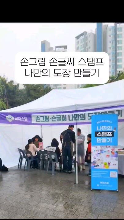 도장만들기체험 올더스탬 팝핑머신 스탬프창업 Youtube