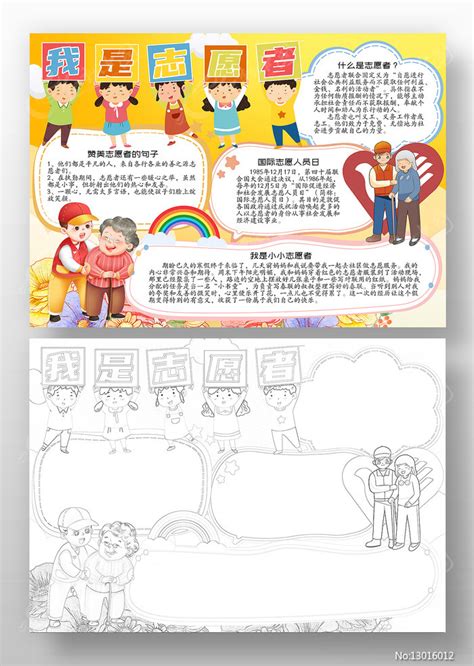 我是志愿者手抄报下载红动中国