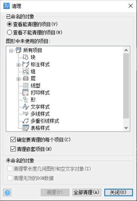 Cad如何删除图中未使用的图元或图层 多特图文教程