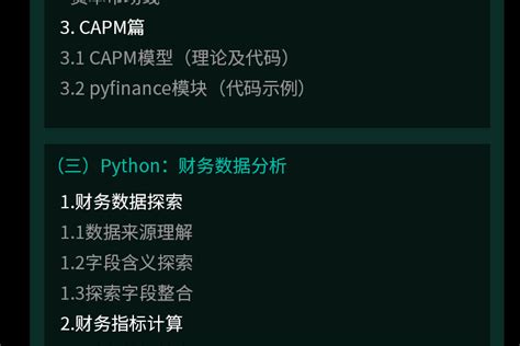 量化投资——python助力财富管理 品职商城 品职教育 专注cfa Esg Frm Cpa 考研等财经培训课程
