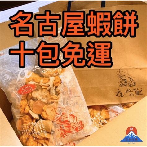 日本蝦餅 拍賣評價與ptt熱推商品 2021年7月飛比價格