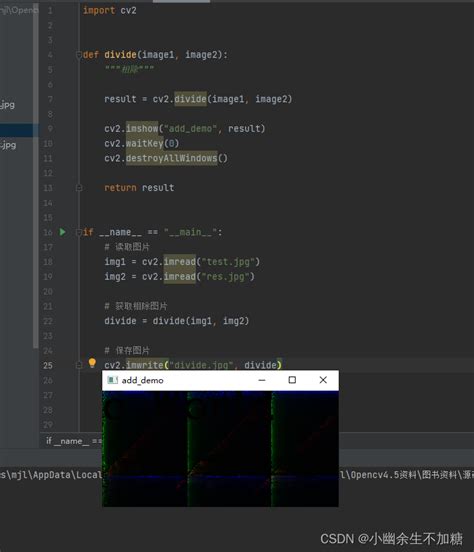 Opencv入门（八）快速学会opencv7图像运算小幽余生不加糖的博客 Csdn博客