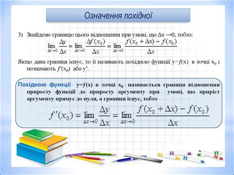 Похідна та її застосування презентация онлайн