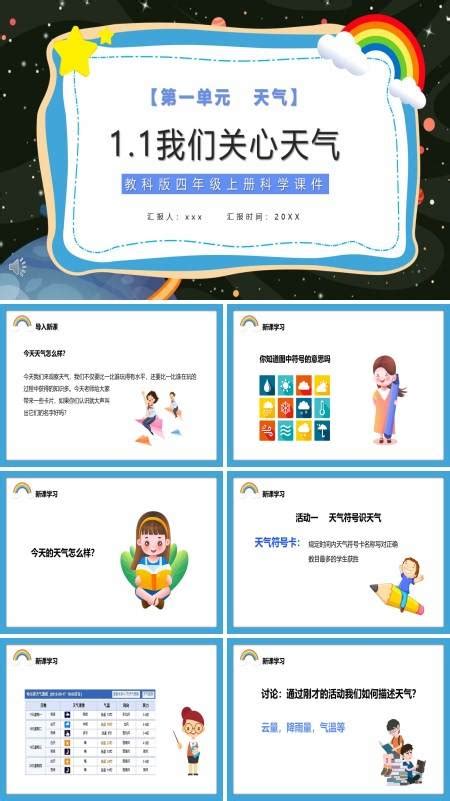 小学科学电路暗盒ppt 小学科学电路暗盒ppt模板下载 麦克ppt网