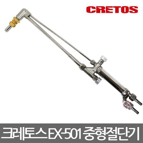 크레토스ex 501중형절단기전장450mm가스산소 홈플러스 익스프레스