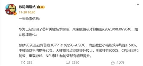 华为mate 80曝光！首发新一代麒麟9030处理器 性能大增20cpu什么值得买