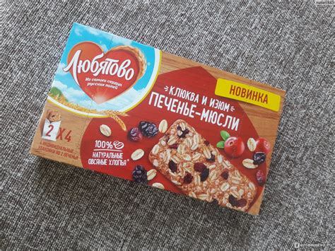 Печенье-мюсли злаковое Любятово "Клюква и изюм" - «Хорошие печеньки ...