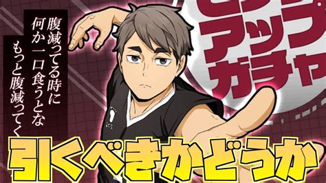 【ハイドリ】引くべきか⁉️宮治ピックアップ‼️【ハイキューtouch The Dream】 Youtube