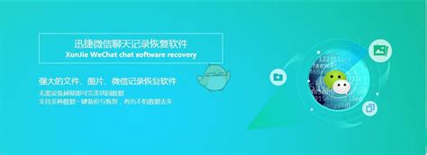 迅捷微信聊天记录恢复软件免费版下载 游侠软件