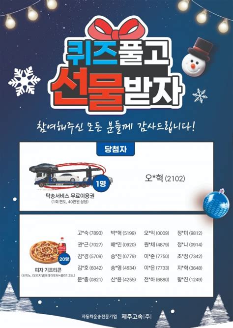 퀴즈풀고 선물받자2 이벤트 당첨자 발표 공지사항 제주고속