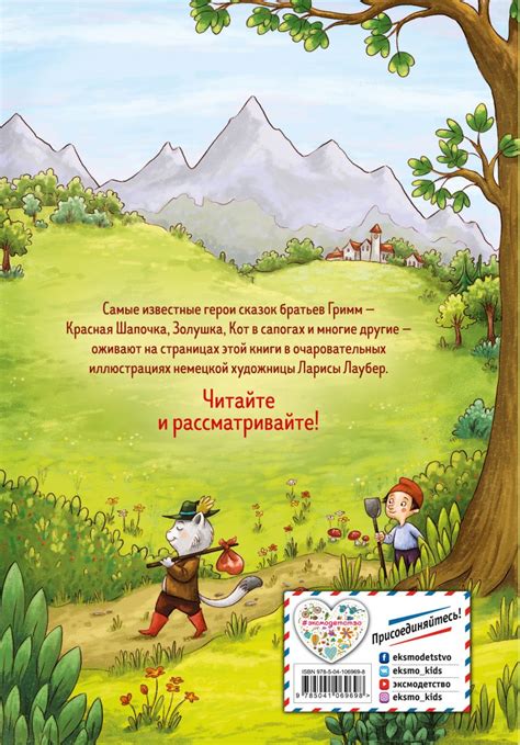 Самые красивые сказки братьев