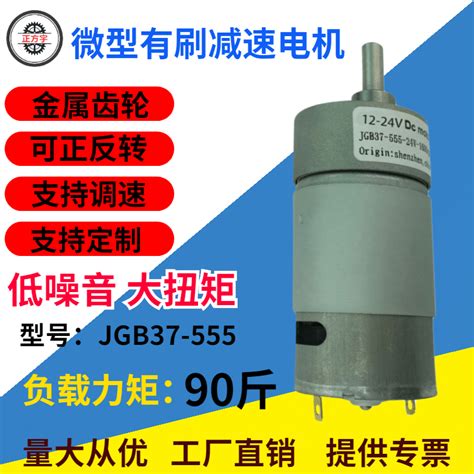 Jgb37 555微型直流减速电机迷你马达大扭矩正反转可以调速12v24伏
