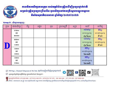 វគ្គបំប៉នត្រៀមដើម្បីប វគ្គបំប៉នត្រៀមដើម្បីប្រឡងថ្នាក់ជាតិ