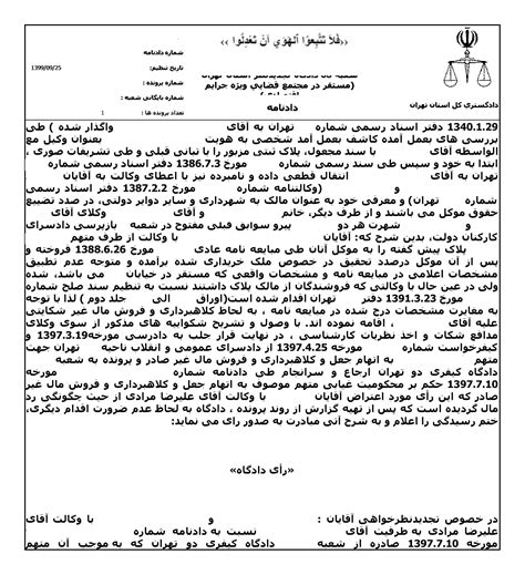 نمونه رای با موضوع جرایم ویژه اقتصادی موسسه حقوقی دکتر علیرضا مرادی