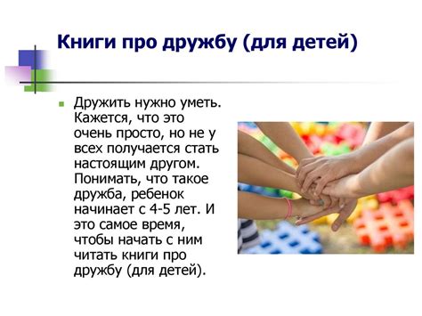 Книги про дружбу для детей презентация онлайн