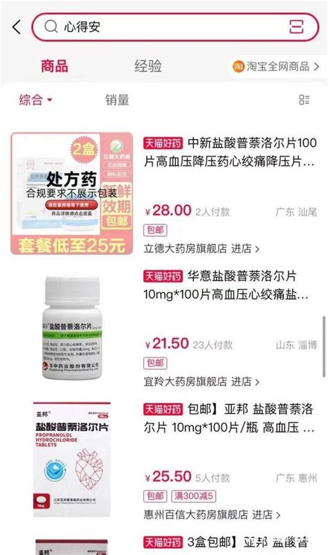 网售药新规落地三周：多款处方药线上禁售，包装禁展示引争议腾讯新闻