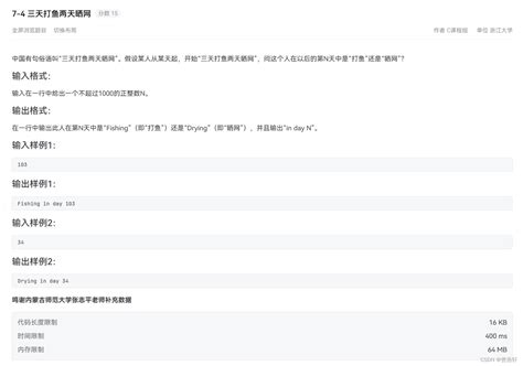 7 4 三天打鱼两天晒网 Csdn博客