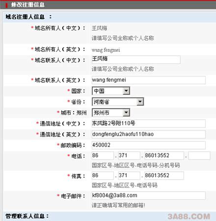 域名DNS解析图文演示 金飞科技 3A88