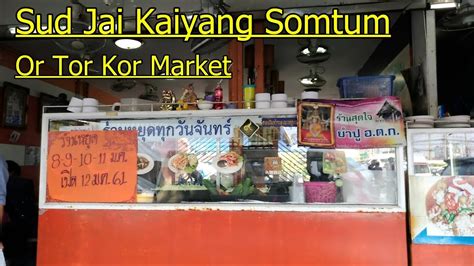 Sud Jai Kaiyang Somtum スッチャイガイヤーンソムタム Youtube