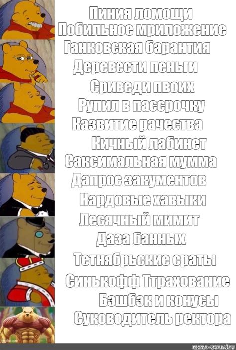 Создать мем We All Do Mistakes In A Heat Of Passion Jimbo винни пух мем Pooh Картинки