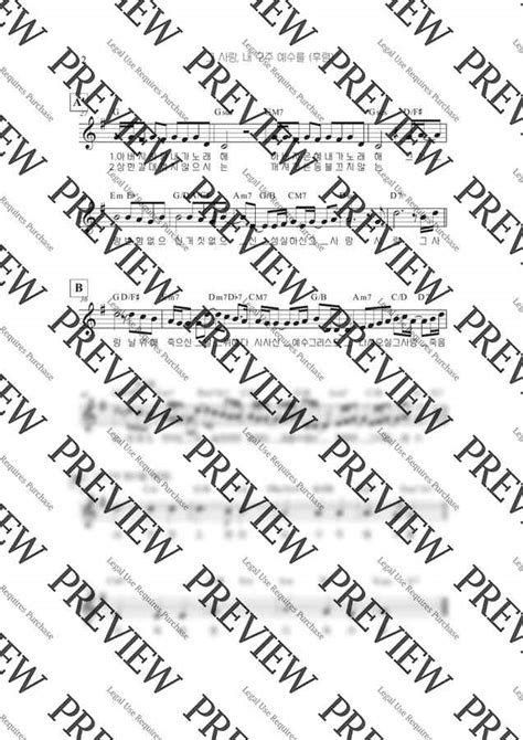 악보 박희정 찬송가 314장 그 사랑 내 구주 예수를 더욱 사랑 후렴 D밴드 Ver 리드싯 By 신디망디