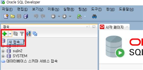 Oracle Dbms에 연결해보자 Sqldeveloper Oracle Orange