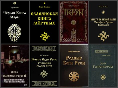 КНИГИ ВОЛХВА ВЕЛЕСЛАВА 1 - Велес - 2003 2 - Вещий словник.Славления ...