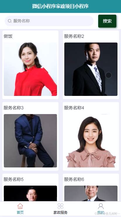 基于微信小程序的家政项目小程序家政小程序模板 Csdn博客