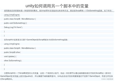 Unity 引用另一个类中的变量（自己实例）unity如何获取其他类里所有的button变量 Csdn博客