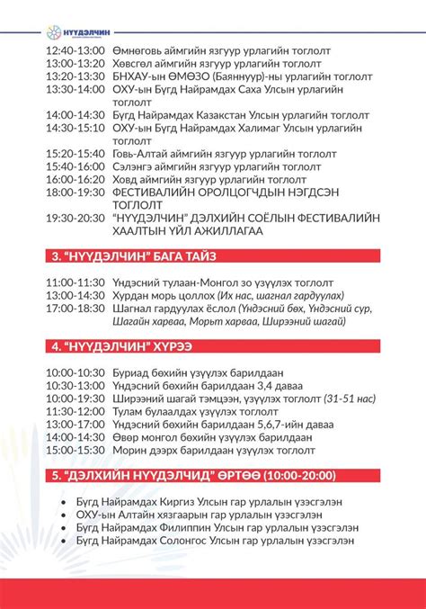 “Нүүдэлчин“ дэлхийн соёлын наадмын ХӨТӨЛБӨР