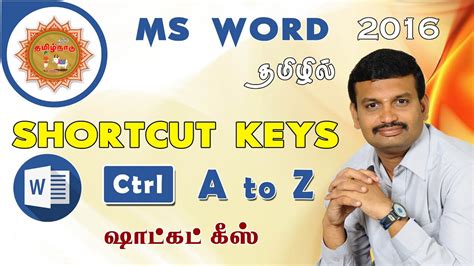 Ms Word Shortcut Keys A To Z In Tamil Youtube