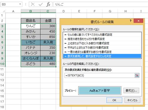 条件付き書式 文字列の場合色をつける Excelができるとは？