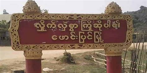 Dvb ဖောင်းပြင်မြို့နယ်၌ ရေကြောင်း၊ကုန်းကြောင်း ဖြတ်သန်းသွားလာချိန် ကန့်သတ်