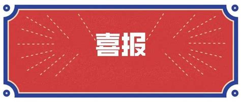 齐医附属三院肿瘤分院副院长、放疗科主任佟旭教授当选齐齐哈尔医学会肿瘤放射治疗专业第三届委员会主任委员 技术 防治 肿瘤