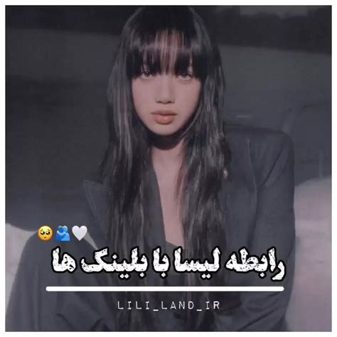 رابطه لیسا با بلینکا🥺🥺🦋🦋 فیلم ویسگون