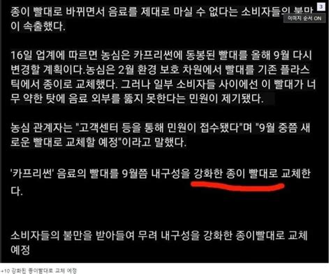종이빨대로 변경된 카프리썬 근황 유머 움짤 이슈 에펨코리아