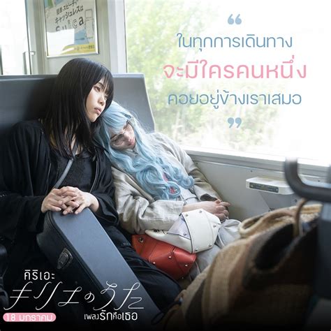 Kyrie คิริเอะ เพลงรักคือเธอ ภาพยนตร์รักเรื่องล่าสุดของผู้กำกับ ชุนจิ อิวาอิ เปิดตัวอันดับ 2