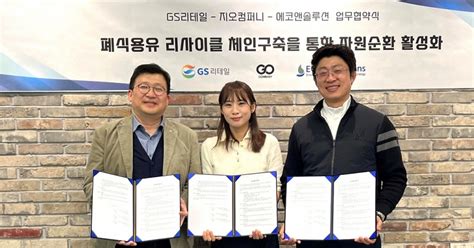 Gs리테일 폐식용유 리사이클 체인 구축 통해 Esg 활동 강화