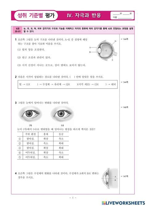 4단원 성취기준별평가 Online Exercise For Live Worksheets