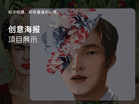 创意海报 Frida达达 站酷ZCOOL