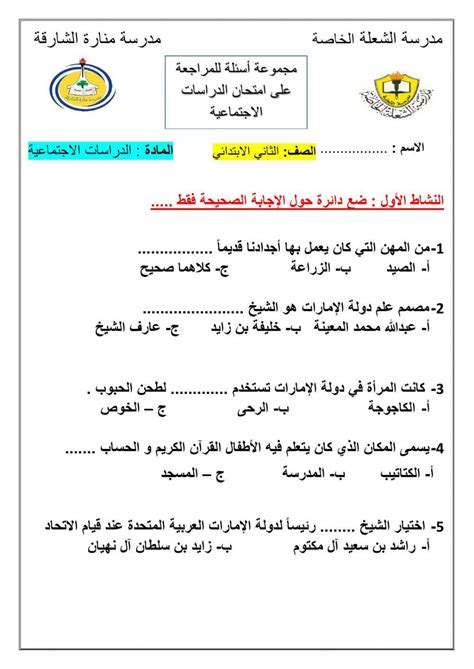 ورقة عمل تفاعلية للصف الثاني مراجعة Interactive Worksheet Live Worksheets