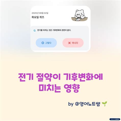 9월 2일 오늘의 경기도 기후동행퀴즈 행동퀴즈 정답 전기를 아끼는 것은 기후변화와 관련이 없다 네이버 블로그