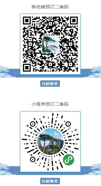2020年2月份，黄山风景区搞活动，门票执行半价即95元每张。黄山笨骆驼旅游网黄山自助游黄山门票交通天气景点介绍