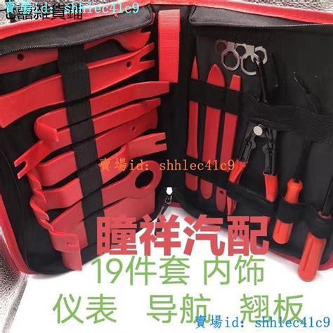 【聚鑫】汽車音響拆裝工具塑料撬棒門板拆卸導航中控拆車撬板內飾卡扣 蝦皮購物