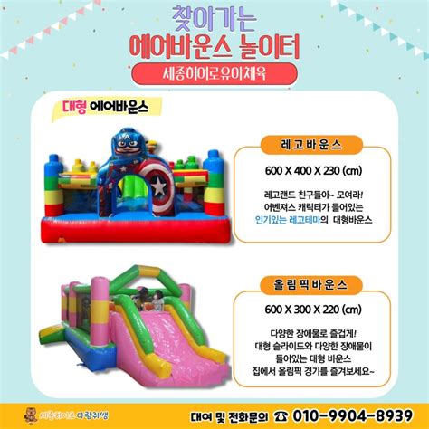 대전 세종 에어바운스는 여기서 대여해요 💫대형바운스 대여💫 세종히어로 에어바운스대여 네이버 블로그