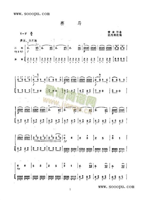 赛马 民乐类 二胡 歌谱简谱网