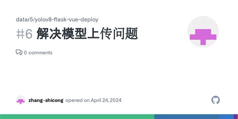 解决模型上传问题 · Issue 6 · Datar5yolov8 Flask Vue Deploy · Github