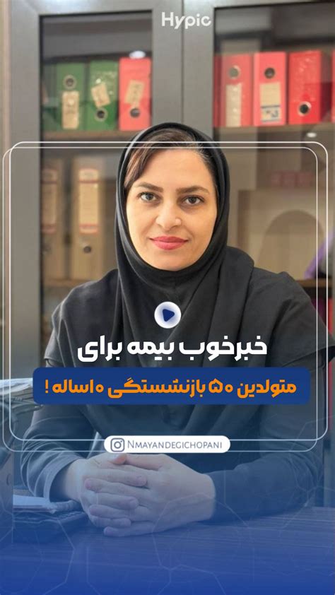 ‎بیمه ایران چوپانی‎ ‎یه پیشنهاد ویژه 😁👌😍 اگر هنوز اطلاعاتی راجب